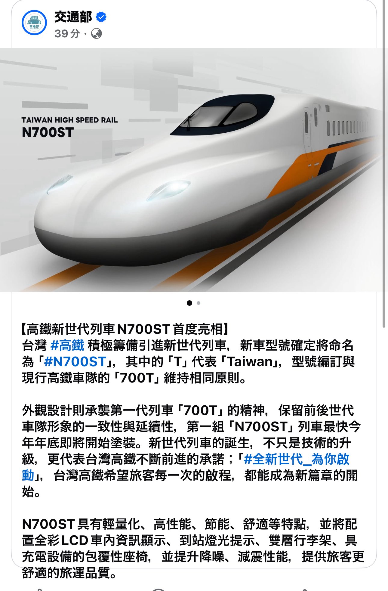 台湾新幹線 2027年よりN700系で営業運転！ | 台湾屋のひとりごと